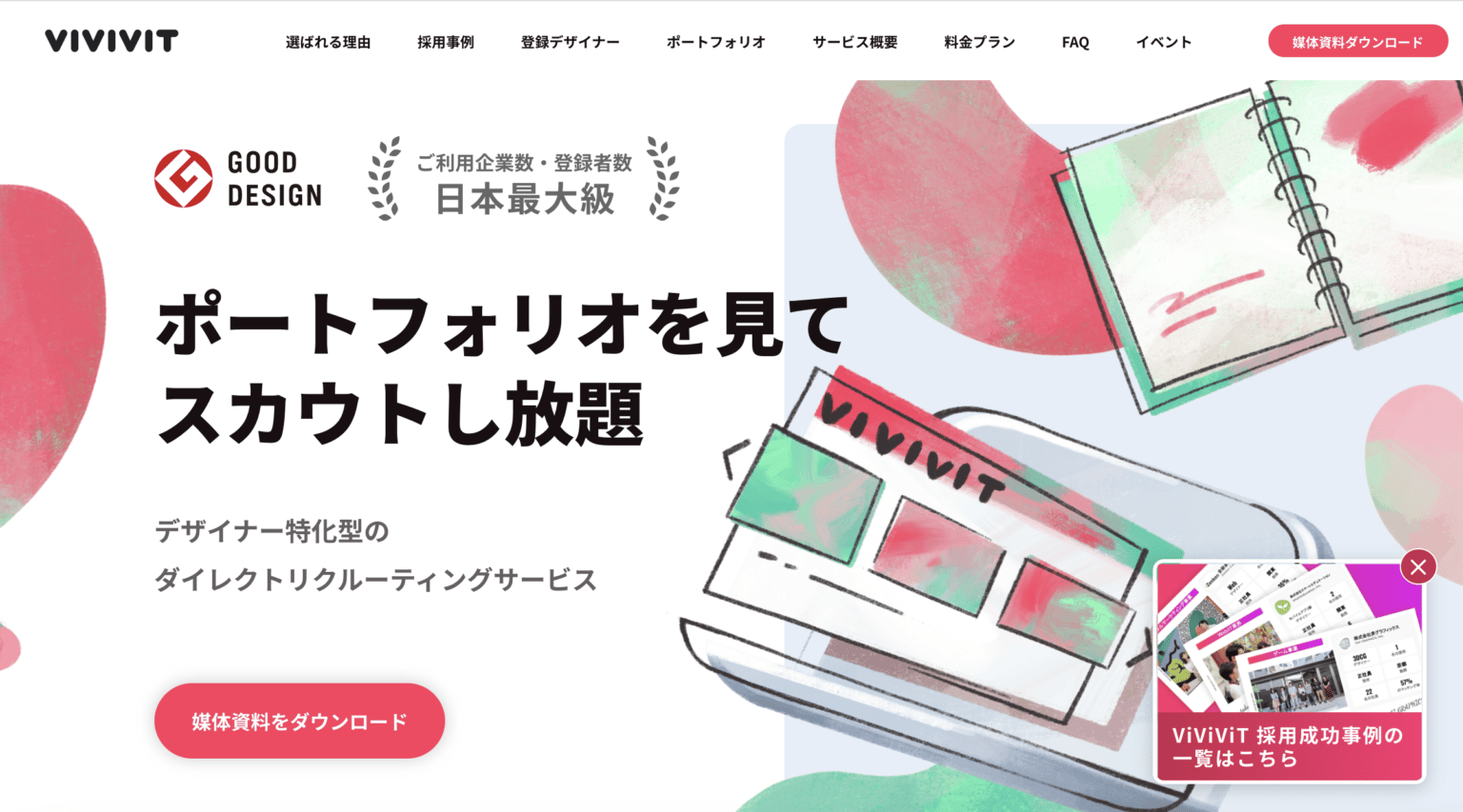 【2025年11月最新版】新卒採用向けダイレクトリクルーティングサービスを徹底比較 | VOLLECT JOURNAL