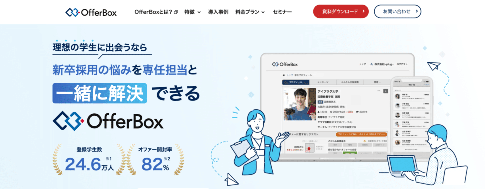 オファーボックス（OfferBox）の評判まとめ｜とりあえず承認しても大丈夫？｜株式会社VOLLECT（ヴォレクト）