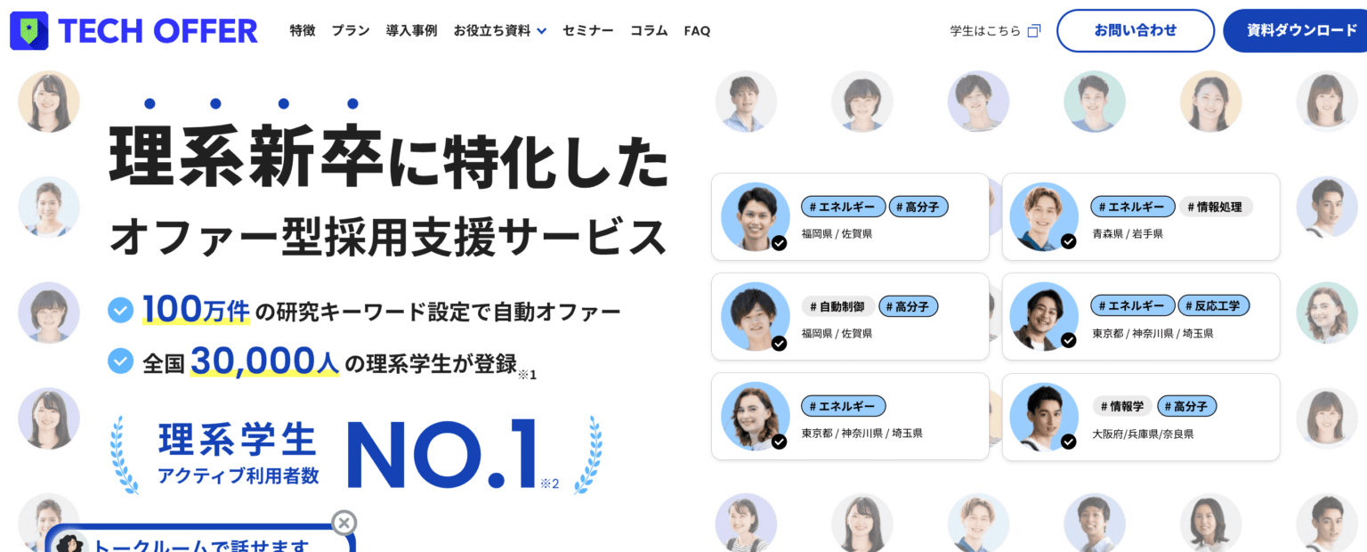 【企業向け】TECH OFFER（テックオファー）とは？評判・料金・内定率について解説 | VOLLECT JOURNAL