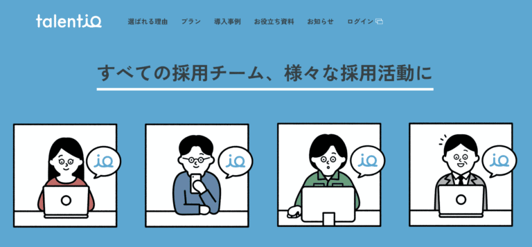 Talentio（タレンティオ）とは？料金や使い方を解説！日程調整はしやすい？
