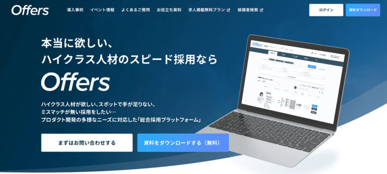 業務委託から正社員になると何が変わる？雇用形態による違いを解説 | HRpedia