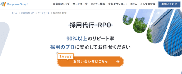 【新卒比較】採用代行サービス17社！RPO導入のメリット・デメリット&選び方のポイントも解説