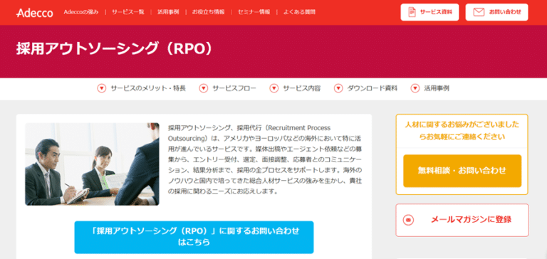 【新卒比較】採用代行サービス17社！RPO導入のメリット・デメリット&選び方のポイントも解説