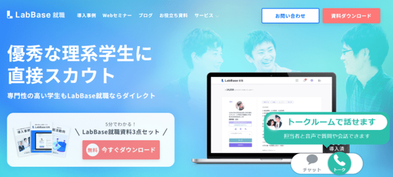 新卒スカウトサービス比較13選！特徴やメリットを解説 | VOLLECT JOURNAL