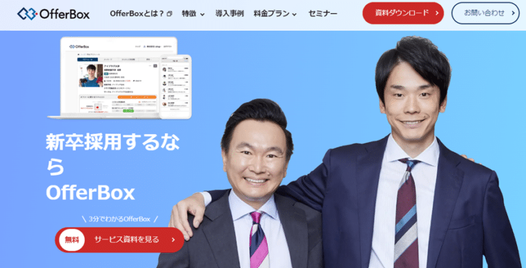 新卒スカウトサービス比較13選！特徴やメリットを解説 | HRpedia