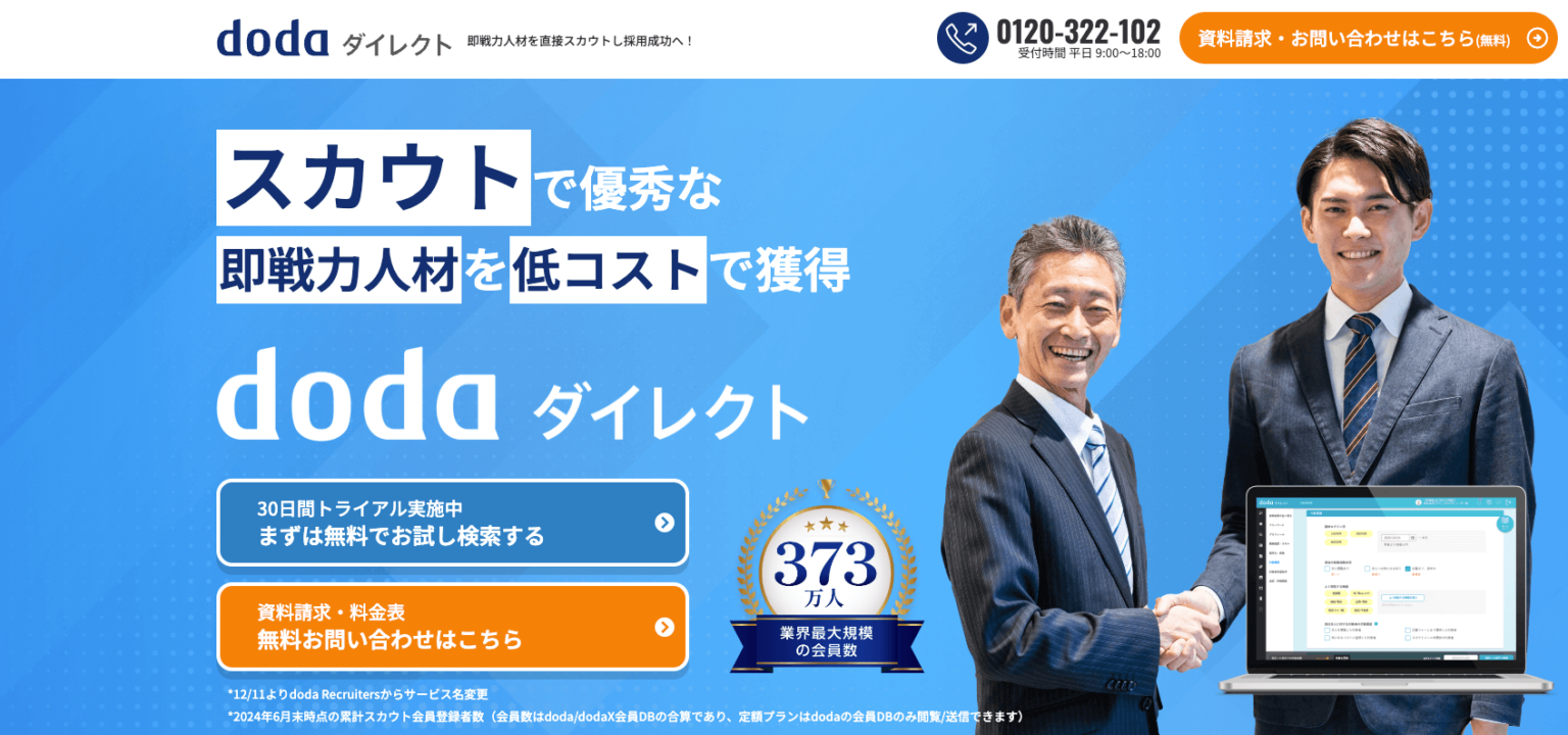 dodaダイレクトとは？料金や特徴・評判、効果的なスカウト方法を解説！ HRpedia