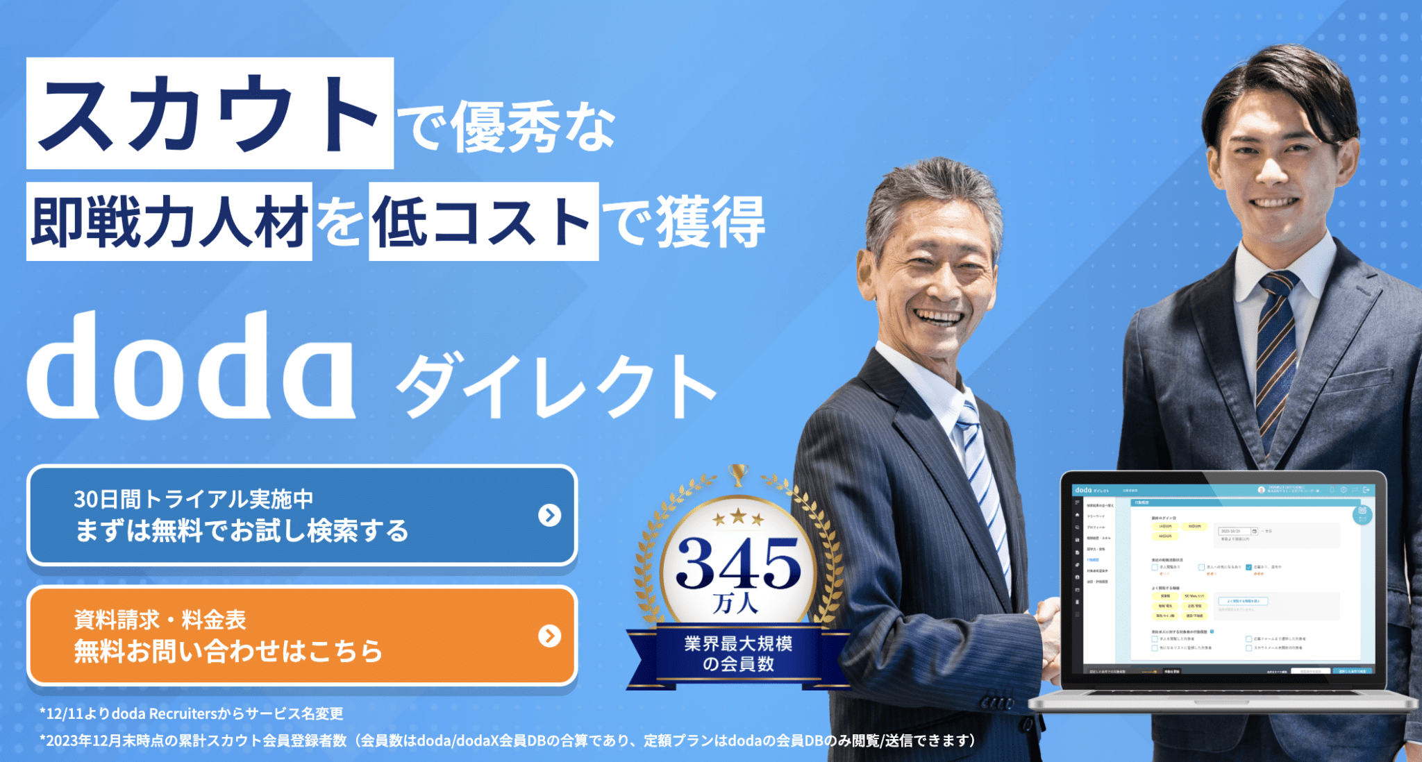 dodaダイレクトとは？料金や特徴・評判、効果的なスカウト方法を解説！ HRpedia