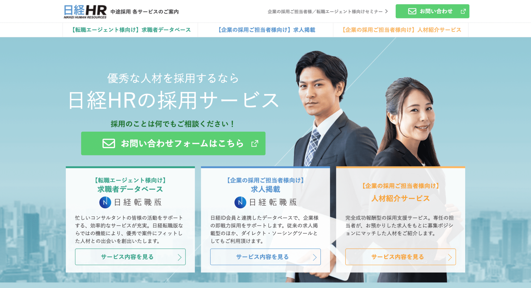 日経転職版の評判・口コミについて｜ゴールドスカウトや料金についても解説 | HRpedia