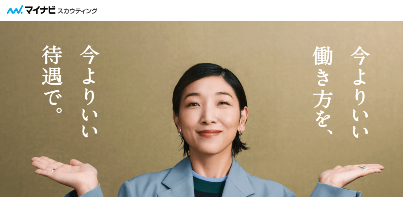 マイナビスカウティングとは？料金や評判について詳しく解説 | HRpedia