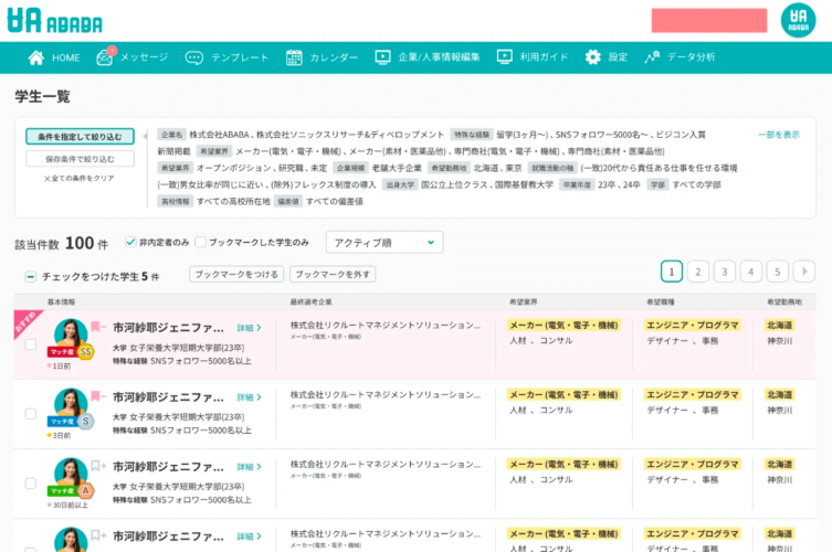 ABABA(アババ)の評判・口コミは？料金や人事目線のメリットも解説
