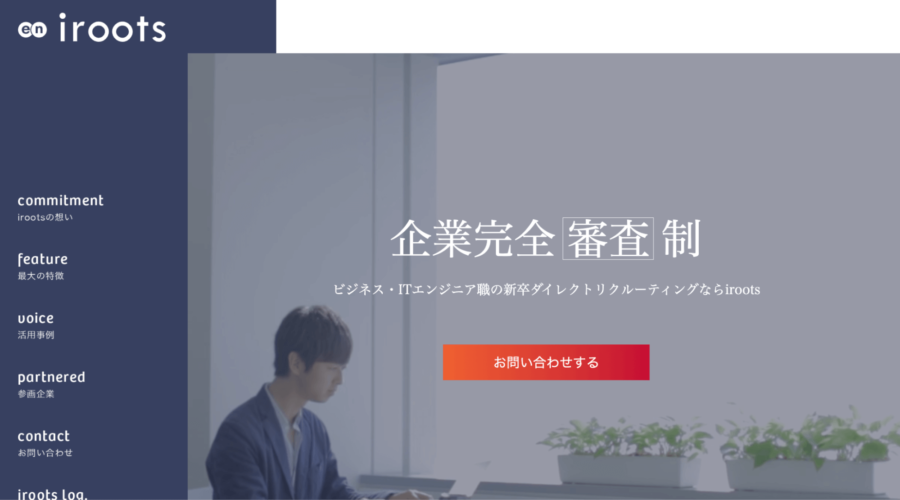 iroots（アイルーツ）の評判や特徴は？導入メリットや料金・スカウト方法を徹底深掘り