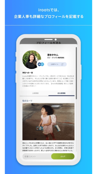 iroots（アイルーツ）の評判や特徴は？導入メリットや料金・スカウト方法を徹底深掘り