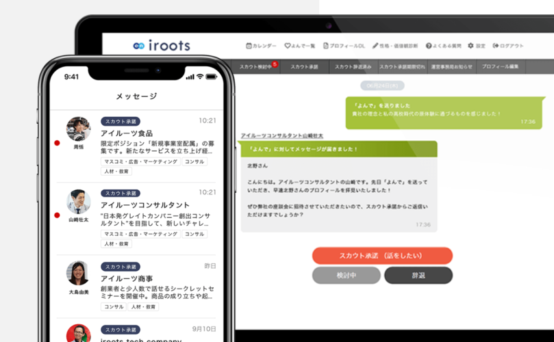 iroots（アイルーツ）の評判や特徴は？導入メリットや料金・スカウト方法を徹底深掘り