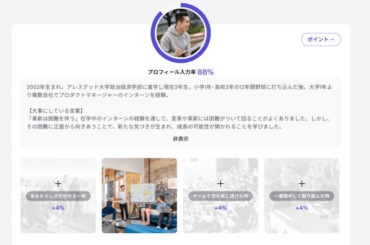 BaseMe(ベースミー・旧エシカル就活)で価値観マッチングを実現｜ハイクラス学生をスカウト