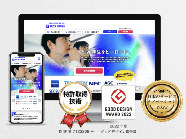 【企業向け】TECH OFFER（テックオファー）とは？評判・料金・内定率について解説 | HRpedia