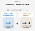 dodaXとは？評判やdodaとの違いをわかりやすく解説 | HRpedia