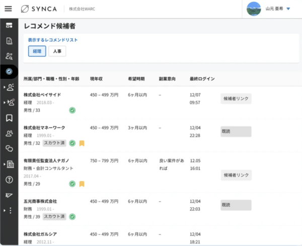 SYNCAの特徴や評判、料金は？管理部門特化のスカウトサービス！