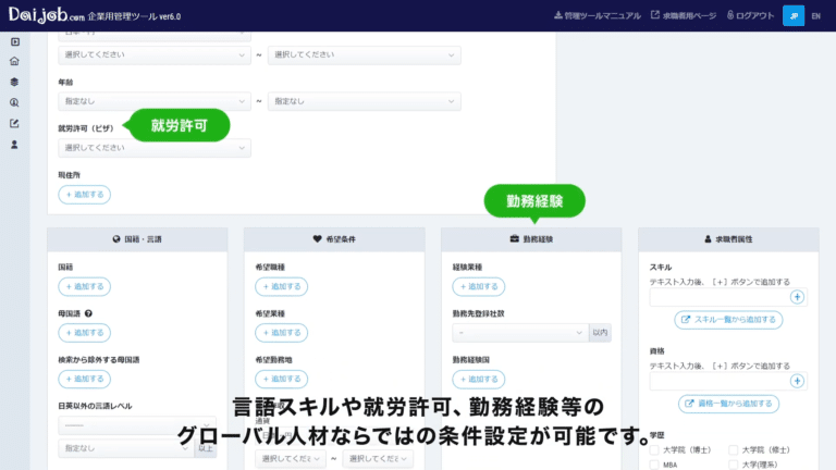 Daijob.comとは？評判や料金、導入メリットを紹介！グローバル人材獲得に！