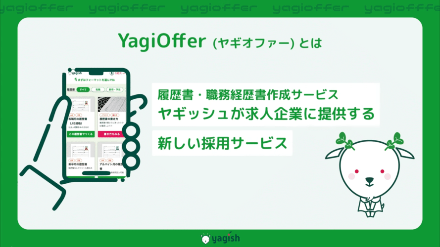 ヤギオファー(yagioffer)とは？評判や料金、特徴を紹介！