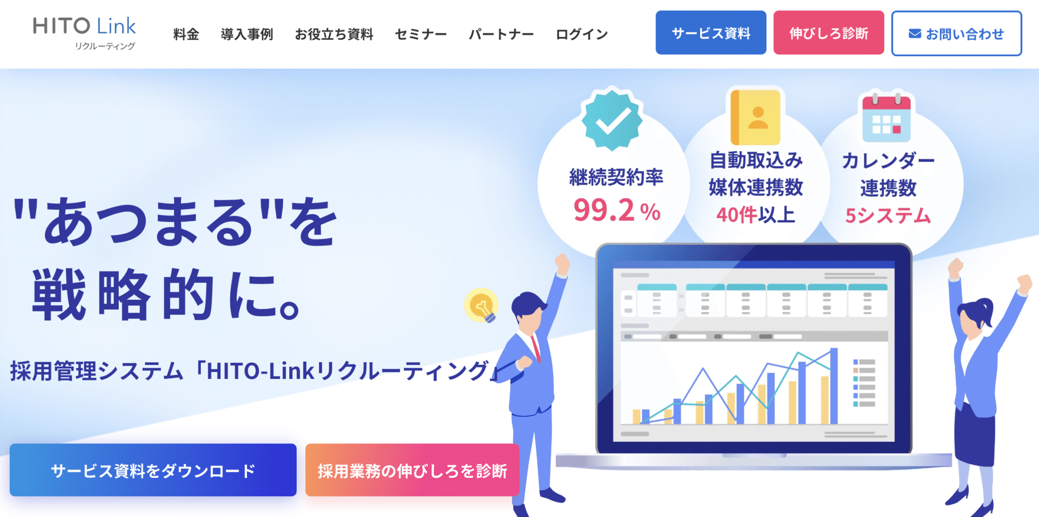 HITO-Linkリクルーティングの料金や評判、便利な機能・メリットを解説