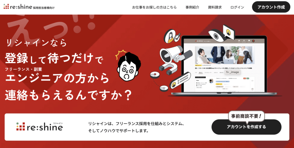 【企業向け】re:shine(リシャイン)とは？料金や特徴、導入事例を紹介！