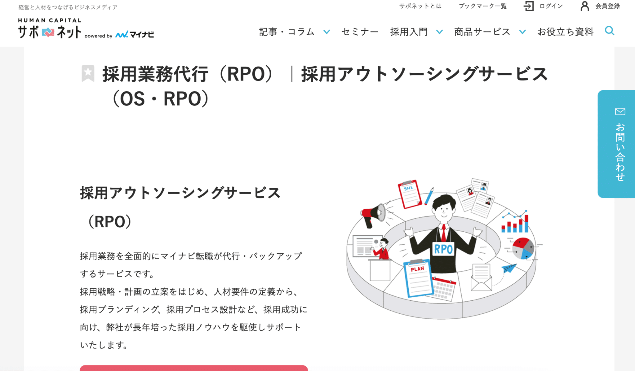 【2025年最新】大手の採用代行（RPO）サービスおすすめ19選！【徹底比較】｜株式会社VOLLECT（ヴォレクト）
