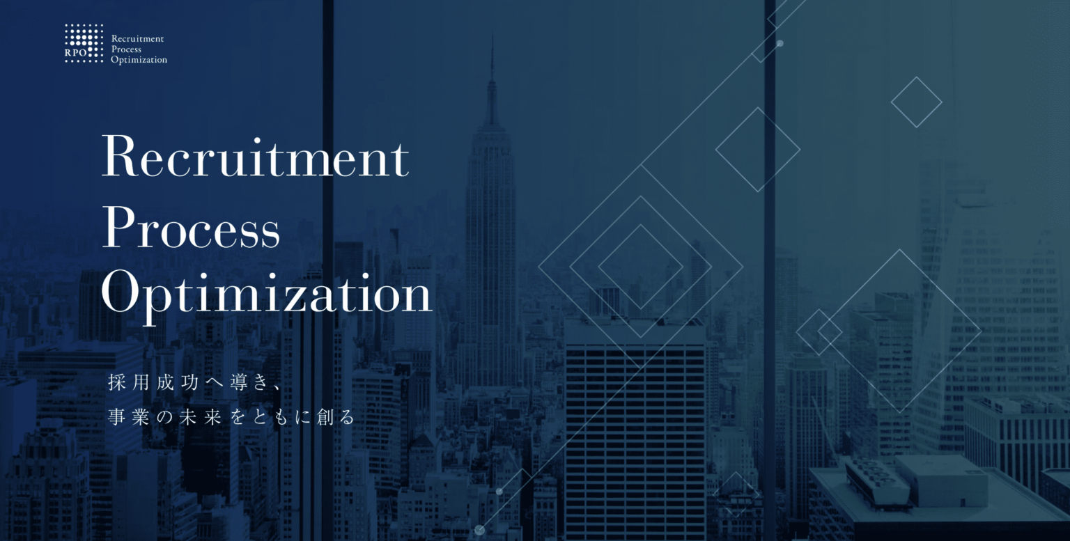 【2025年最新】大手の採用代行（RPO）サービスおすすめ19選！【徹底比較】｜株式会社VOLLECT（ヴォレクト）