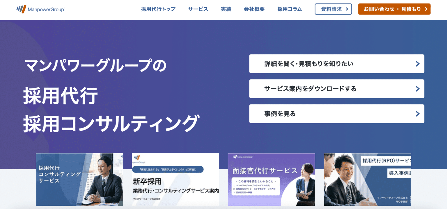 採用業務を委託できるおすすめの代行サービス22選を徹底比較 | HRpedia