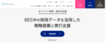【2025年最新】大手の採用代行（RPO）サービスおすすめ19選！【徹底比較】｜株式会社VOLLECT（ヴォレクト）