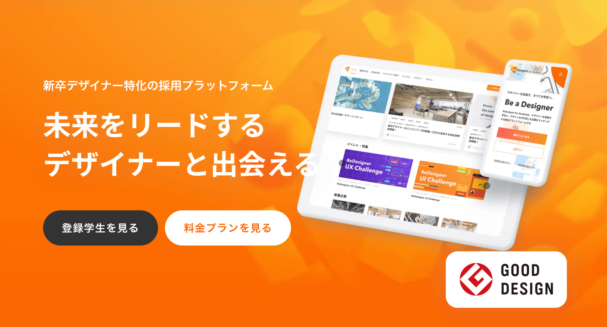 【人事向け】ReDesigner for Studentの特徴や料金、評判は？