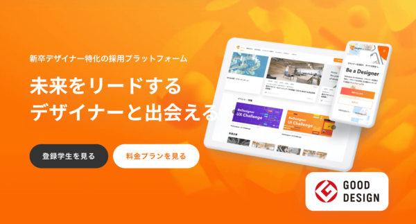 【人事向け】ReDesigner for Studentの特徴や料金、評判は？